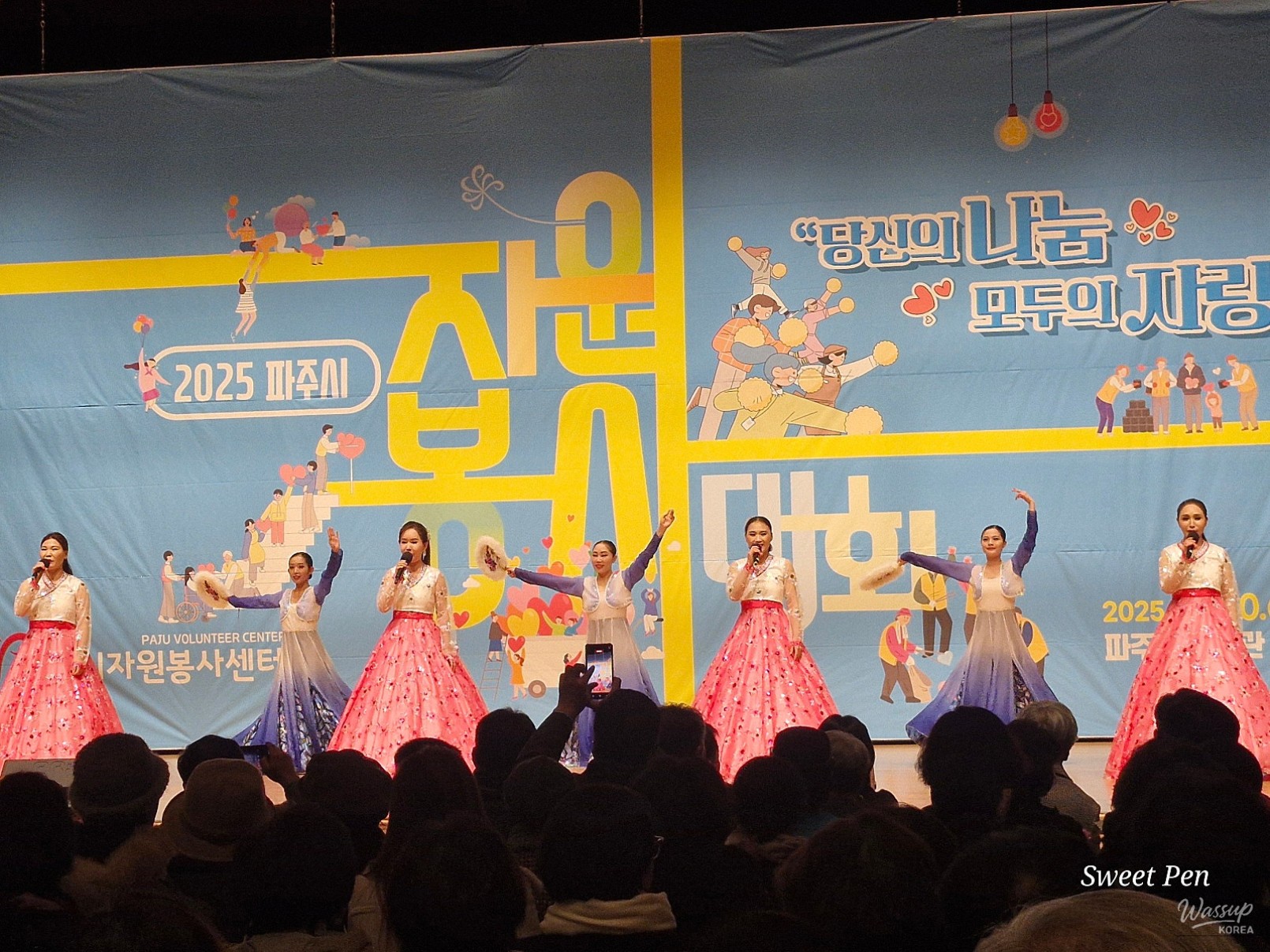 Illuminating the City Through Sharing: The 2025 Paju