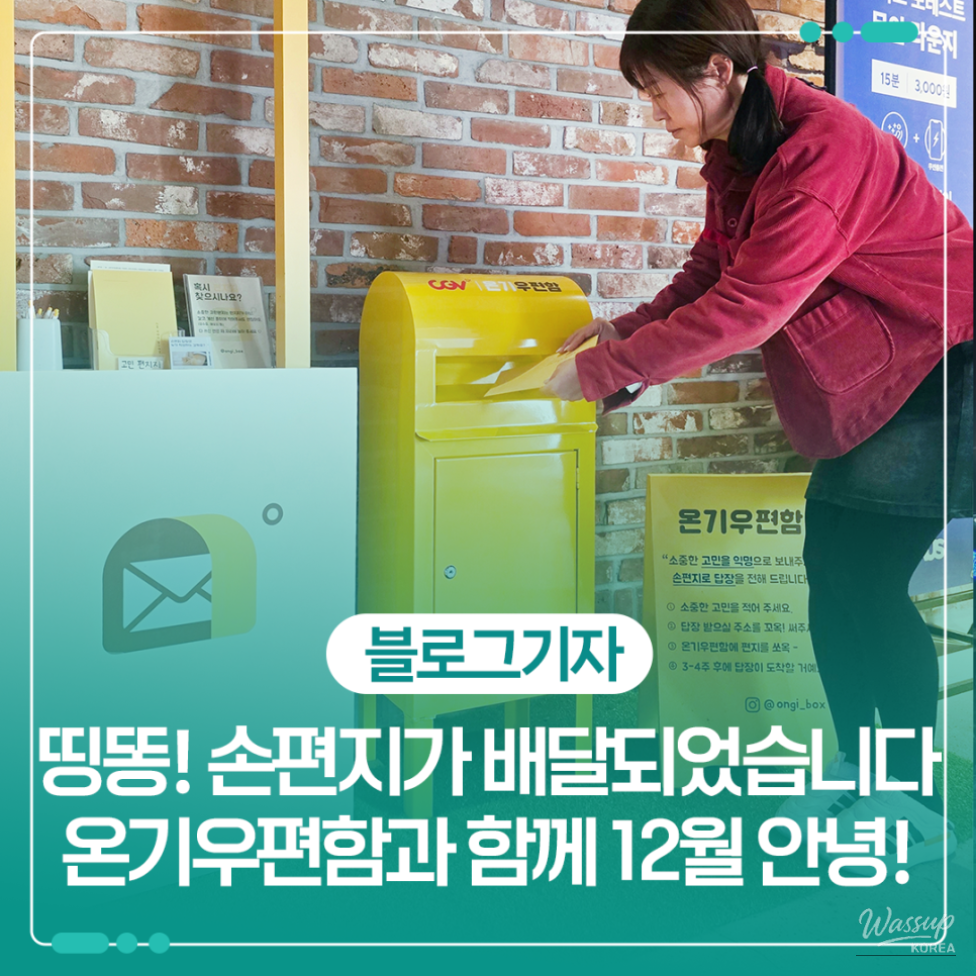 The Warmth of Letter Writing in Ulsan