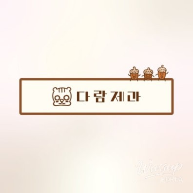 Daram Bakery: A Gluten-Free Dessert Haven